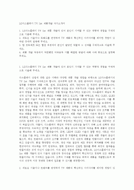 LG디스플레이 TV Set 제품개발 자기소개서-1페이지