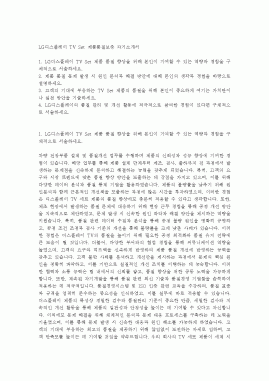 LG디스플레이 TV Set 제품품질보증 자기소개서-1페이지