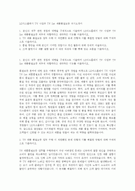 LG디스플레이 TV 사업부 Set 제품품질보증 자기소개서-1페이지