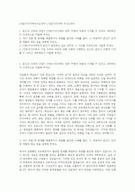 JTBC미디어텍자기소개서-JTBC미디어텍 자기소개서-1페이지