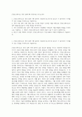 JTBC스튜디오 경영 전략기획 경영지원 자기소개서-1페이지