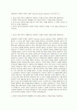 ABB코리아 PPMV 수배전 사업부 Technical Service Specialist 자기소개서 (2)-1페이지