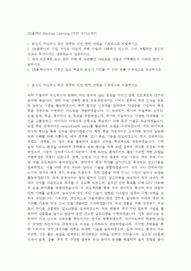 SK플래닛 Machine Learning CVIP 자기소개서-1페이지