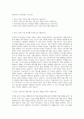 NHN커머스 SW개발 자기소개서-1페이지