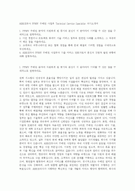 ABB코리아 PPMV 수배전 사업부 Technical Service Specialist 자기소개서-1페이지