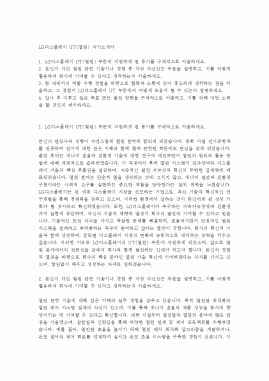 LG디스플레이 UT(열원) 자기소개서-1페이지