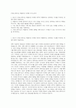 JTBC스튜디오 퍼블리싱 마케팅 자기소개서-1페이지