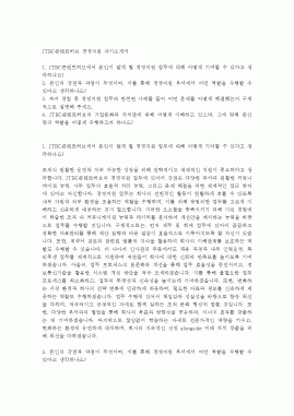 JTBC콘텐트허브 경영지원 자기소개서-1페이지