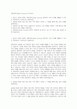광동제약_Global Sourcing 자기소개서-1페이지