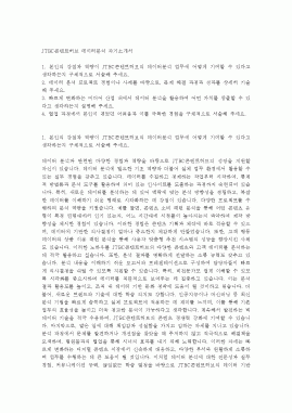 JTBC콘텐트허브 데이터분석 자기소개서-1페이지