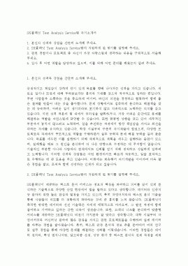 SK플래닛 Text Analysis Service팀 자기소개서-1페이지