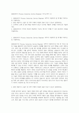 ABB코리아 Process Industries Service Engineer 자기소개서 (2)-1페이지
