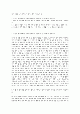 건국대학교 농축대학원 경제작물학과 자기소개서-1페이지