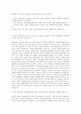 ABB코리아 Process Industries Service Engineer 자기소개서 (3)-1페이지