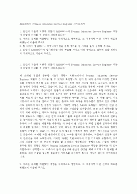 ABB코리아 Process Industries Service Engineer 자기소개서-1페이지