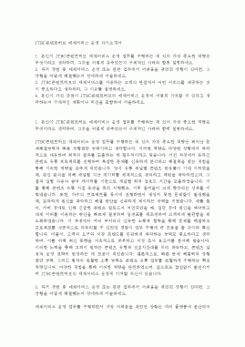 JTBC콘텐트허브 매체서비스 운영 자기소개서-1페이지
