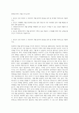 광명도시공사 개발 자기소개서-1페이지