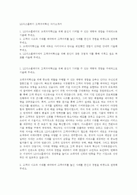 LG디스플레이 고객가치혁신 자기소개서-1페이지