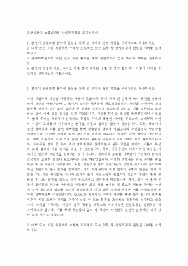건국대학교 농축대학원 산림조경학과 자기소개서-1페이지