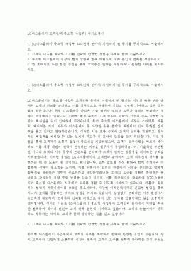 LG디스플레이 고객전략(중소형 사업부) 자기소개서-1페이지
