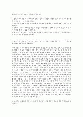 광명도시공사 도시개발(도시계획) 자기소개서-1페이지