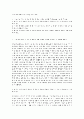 JTBC콘텐트허브 웹 디자인 자기소개서-1페이지