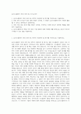 LG디스플레이 공정 장비 FA 자기소개서-1페이지