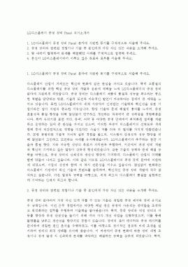 LG디스플레이 공정 장비 Panel 자기소개서-1페이지