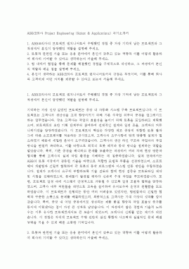 ABB코리아 Project Engineering (Robot & Applications) 자기소개서-1페이지