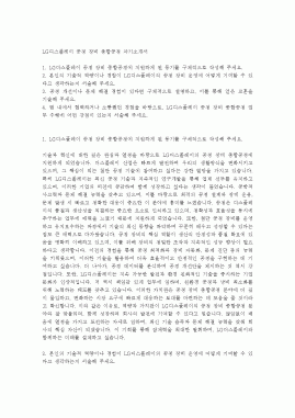 LG디스플레이 공정 장비 종합공정 자기소개서-1페이지