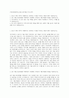 JTBC콘텐트허브_DBA API개발 자기소개서-1페이지