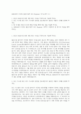 ABB코리아 PSPG 발전사업부 DCS Engineer 자기소개서 (1)-1페이지