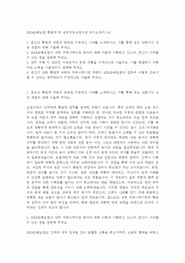 AXA손해보험 통번역 및 내부커뮤니케이션 자기소개서 (4)-1페이지