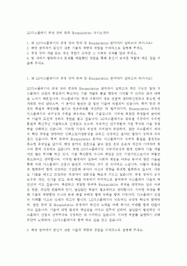 LG디스플레이 공정 장비 증착 Encapsulation 자기소개서-1페이지