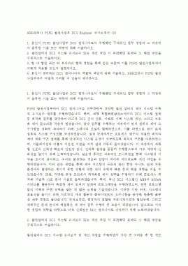 ABB코리아 PSPG 발전사업부 DCS Engineer 자기소개서 (2)-1페이지