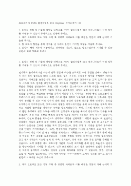 ABB코리아 PSPG 발전사업부 DCS Engineer 자기소개서 (3)-1페이지