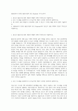 ABB코리아 PSPG 발전사업부 DCS Engineer 자기소개서-1페이지