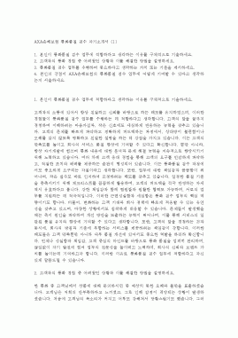 AXA손해보험 통화품질 검수 자기소개서 (1)-1페이지