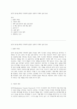 MTF 분석을 통한 기하광학 실험의 심층적 이해와 실제 응용-1페이지