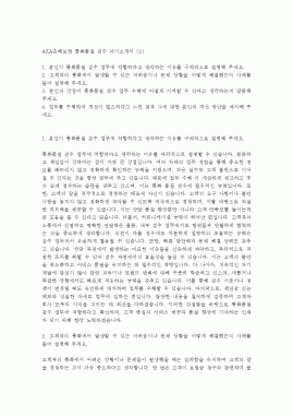 AXA손해보험 통화품질 검수 자기소개서 (2)-1페이지