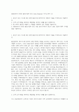 ABB코리아 PSPG 발전사업부 DCS Sales Engineer 자기소개서 (2)-1페이지