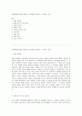 납중량법을 통한 크롬산 납 침전물의 형성과 그 과정의 이해-1페이지
