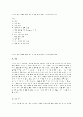개미의 먹이 선택과 행동 분석 실험을 통한 선호도 및 Ethogram 연구-1페이지