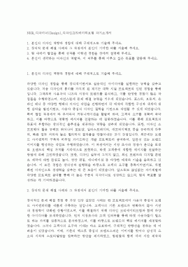 NHR_디자이너(Design)_디자인크리에이티브팀 자기소개서-1페이지