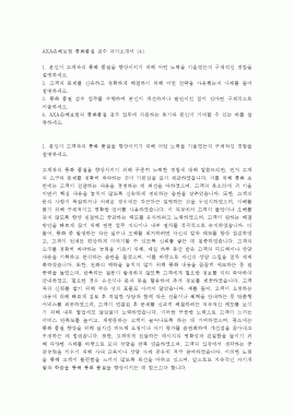 AXA손해보험 통화품질 검수 자기소개서 (4)-1페이지