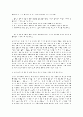 ABB코리아 PSPG 발전사업부 DCS Sales Engineer 자기소개서 (4)-1페이지