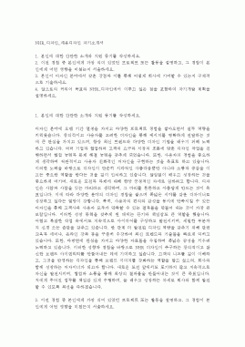 NHR_디자인_채용디자인 자기소개서-1페이지