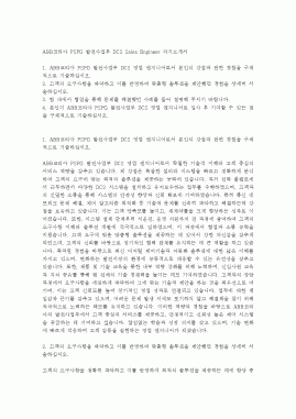 ABB코리아 PSPG 발전사업부 DCS Sales Engineer 자기소개서-1페이지