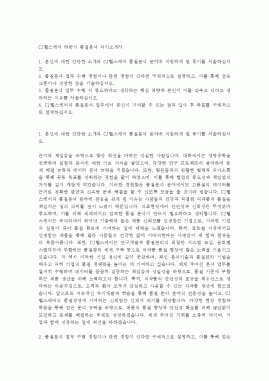 CJ헬스케어 하반기 품질분석 자기소개서-1페이지