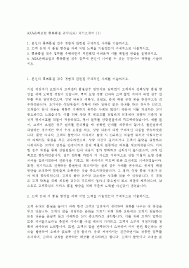 AXA손해보험 통화품질 검수(QA) 자기소개서 (3)-1페이지